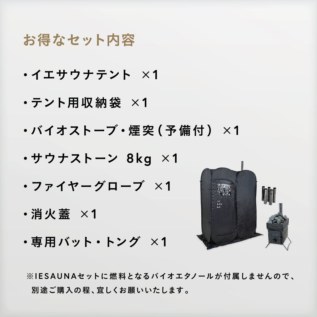 IESAUNA HEAT+ SET／イエサウナ ヒート+ セット【超断熱】 – グロース アウトドア オンラインショップ